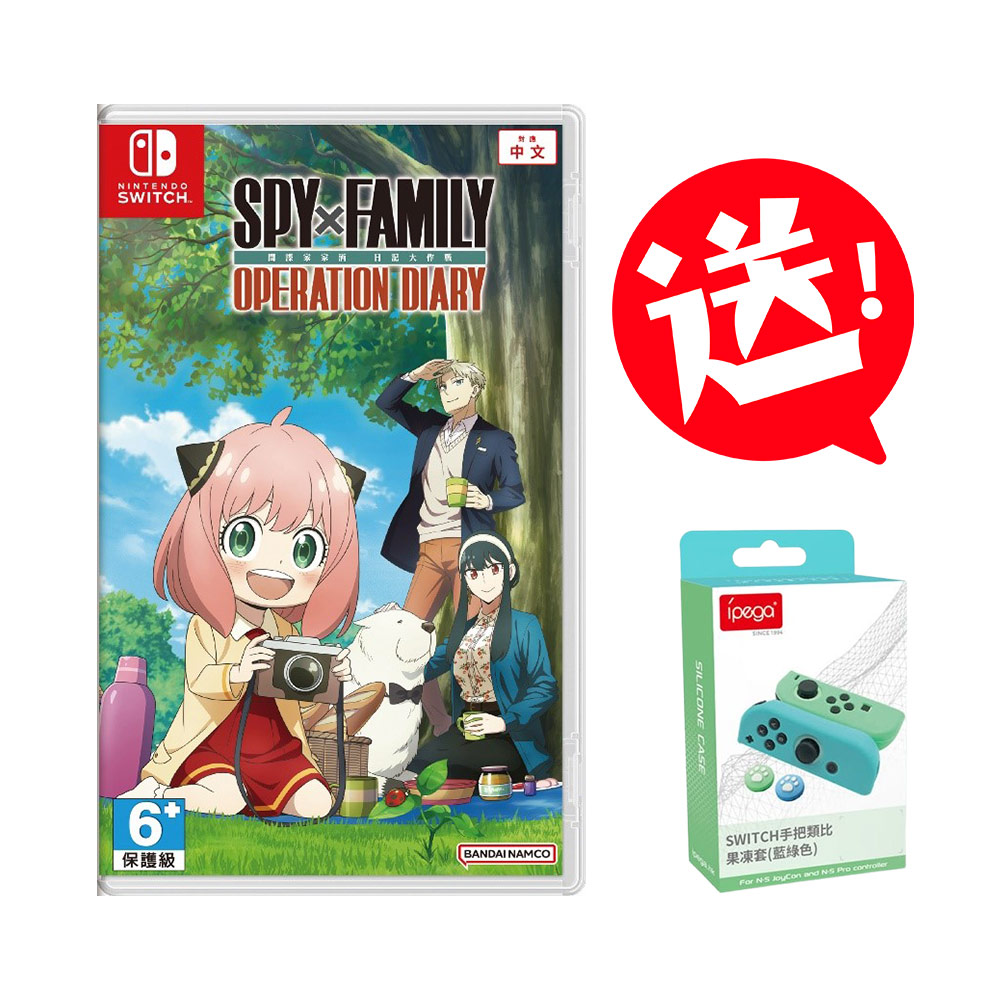 BANDAI NAMCO 萬代南夢宮 NS Switch SPY×FAMILY 間諜家家酒 日記大作戰 中文版送類比套件 - PChome 24h購物