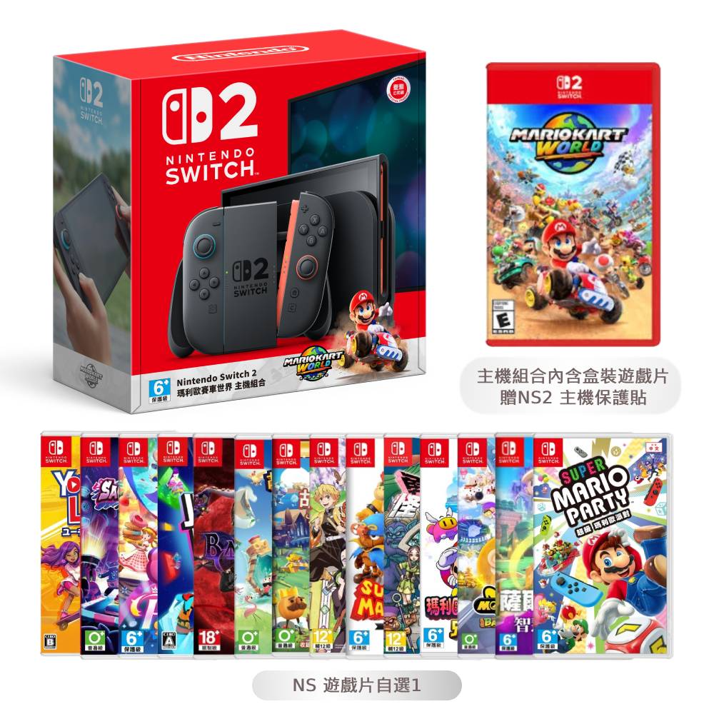 Nintendo 任天堂 Switch 2 (NS2) 瑪利歐賽車世界 主機組合 + NS 自選遊戲 + NS2 主機保護貼 - PChome 24h購物