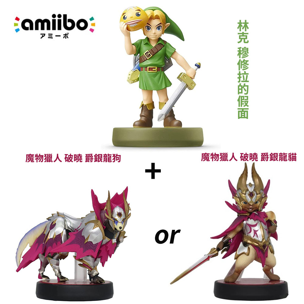 amiibo《 林克 穆修拉的假面 》薩爾達傳說系列 - PChome 24h購物