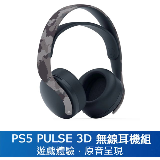 Ps5 Pulse 3d 無線耳機組 深灰迷彩 Pchome 24h購物