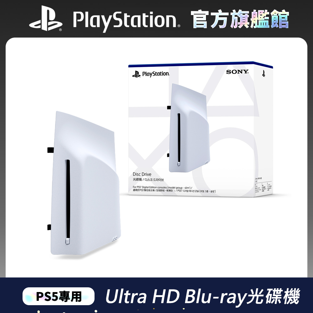 PS5 Slim專用- Ultra HD Blu-ray光碟機 - PChome 24h購物