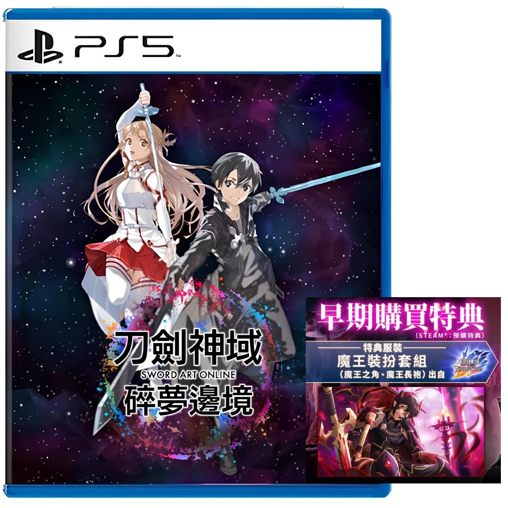 Ps5 刀劍神域 碎夢邊境 中文版 Sword Art Online Fractured Daydream Pchome 24h購物