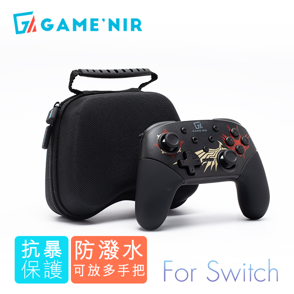GAME’NIR Switch無線手把 收納硬盒-抗暴防潑水 [台灣公司貨] - PChome 24h購物