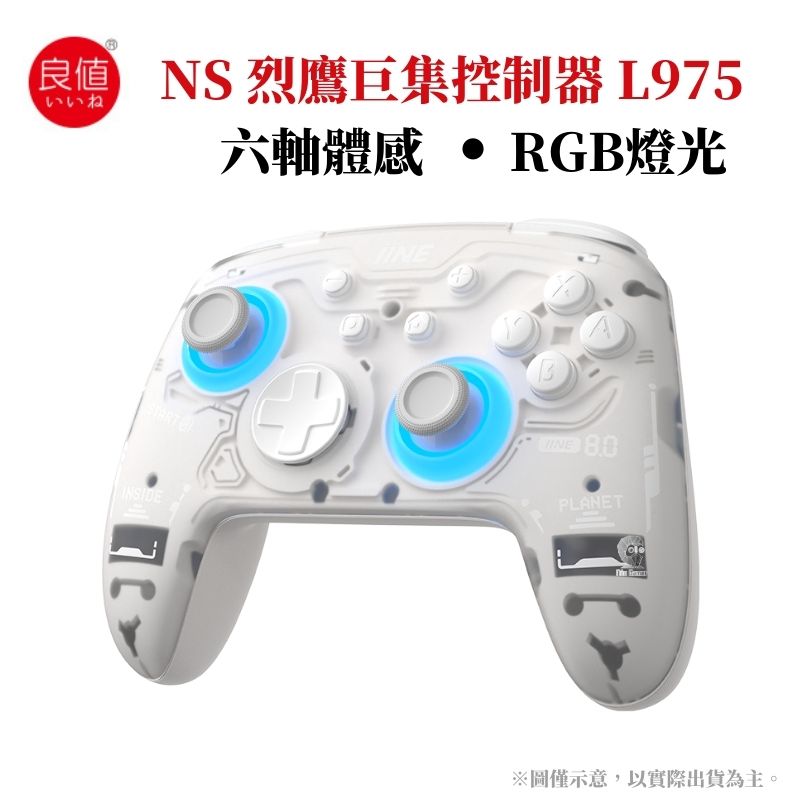 良值 Switch 烈鷹巨集控制器 六軸體感/RGB燈光/宏編程/多平台 L975 - PChome 24h購物