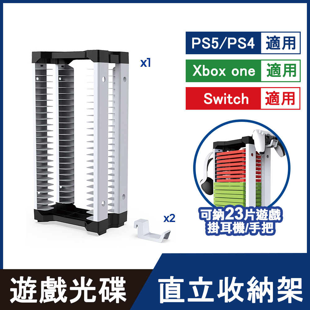 DOBE PS/NS/XBOX 23層 光碟/遊戲片收納架(TY-2847) - PChome 24h購物