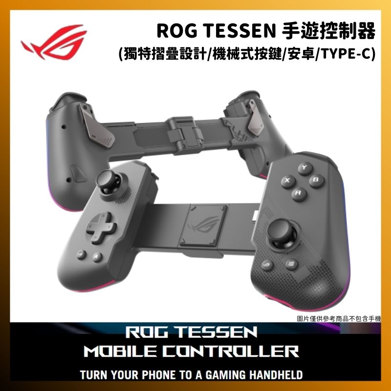 ASUS 華碩 ROG Tessen 手遊控制器 Mobile Controller 安卓/Type-C 電競手把控制器 - PChome 24h購物
