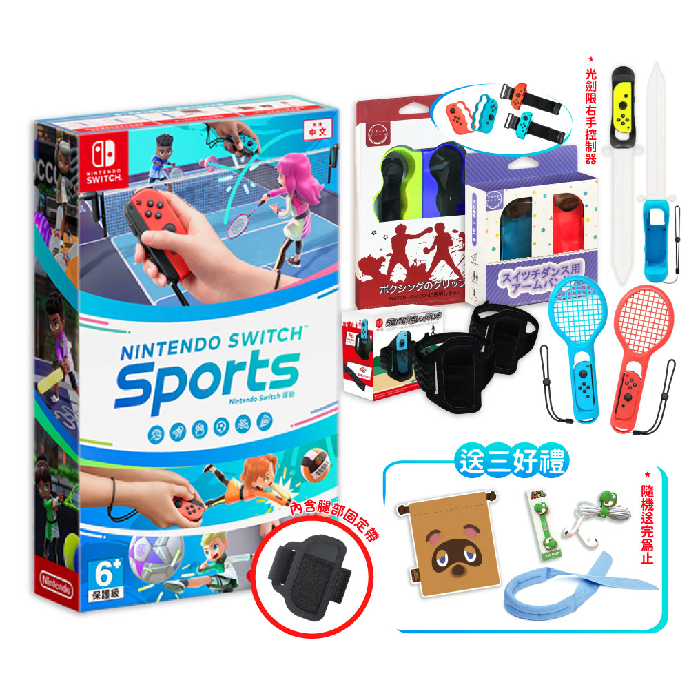 Nintendo 任天堂 NS Switch 運動中文版(內含腿部固定帶) +運動豪華全配組 送三好禮 - PChome 24h購物
