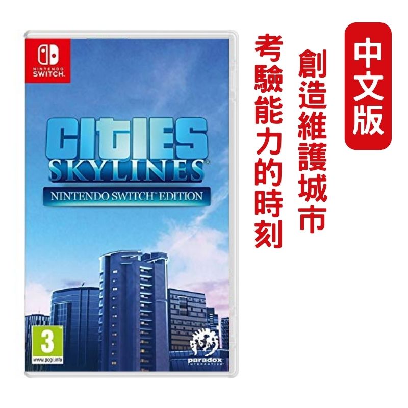 NS Switch 大都會：天際 Cities: Skylines 中文版 - PChome 24h購物