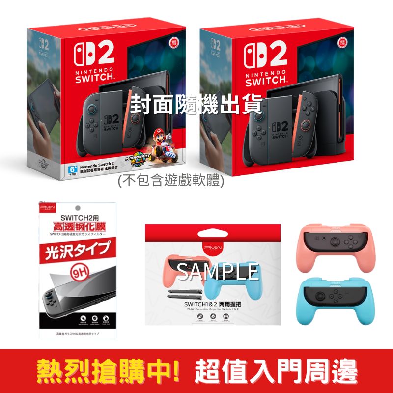 Nintendo 任天堂 NS2 Switch2 遊戲主機 + 精選周邊 - PChome 24h購物