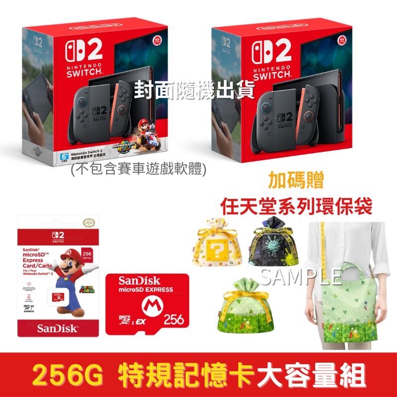 Nintendo 任天堂 NS2 Switch2 遊戲主機+NS2 microSD Express特規記憶卡 256G+贈精選周邊 - PChome 24h購物