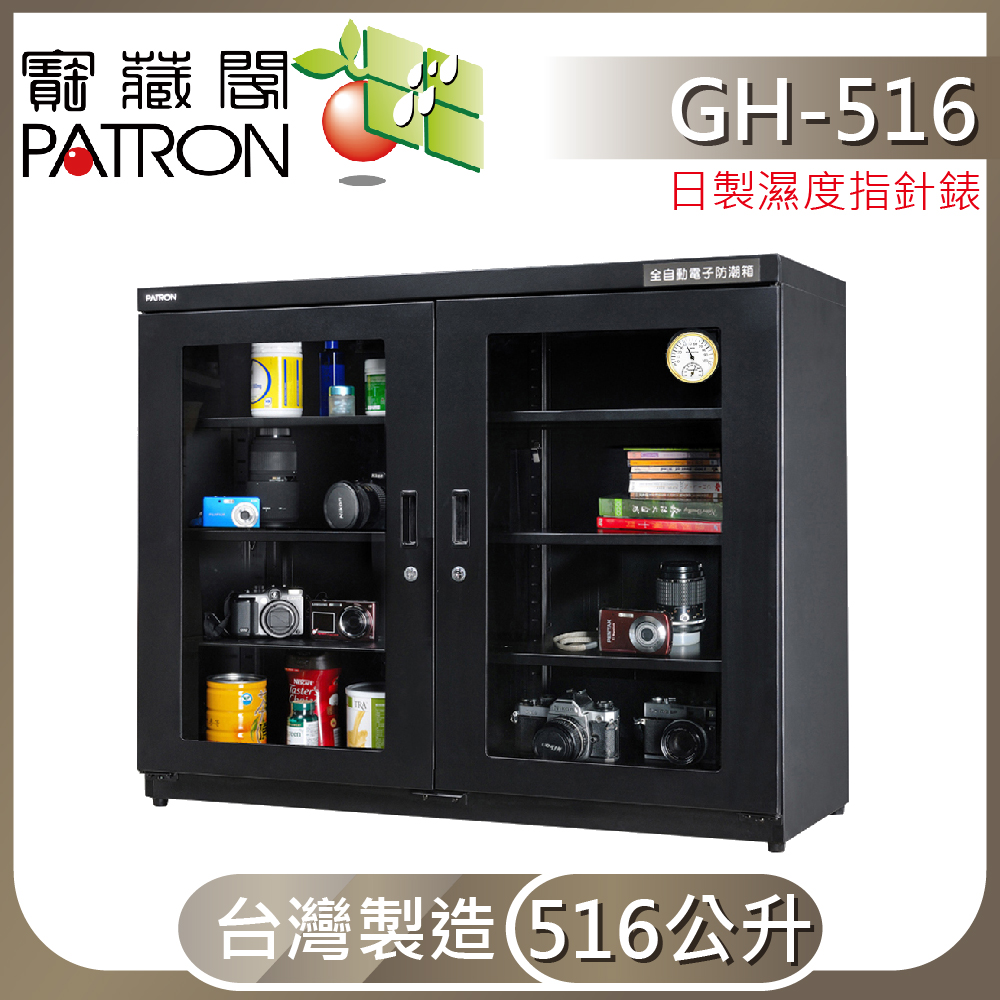 【寶藏閣】GH-516全自動電子防潮箱 516公升 - PChome 24h購物