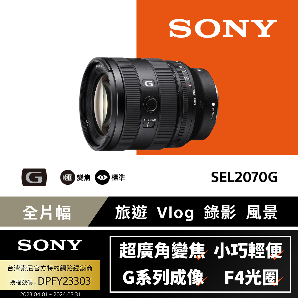 SONY FE 20-70mm F4 G SEL2070G 超廣角標準變焦鏡 (公司貨) - PChome 24h購物