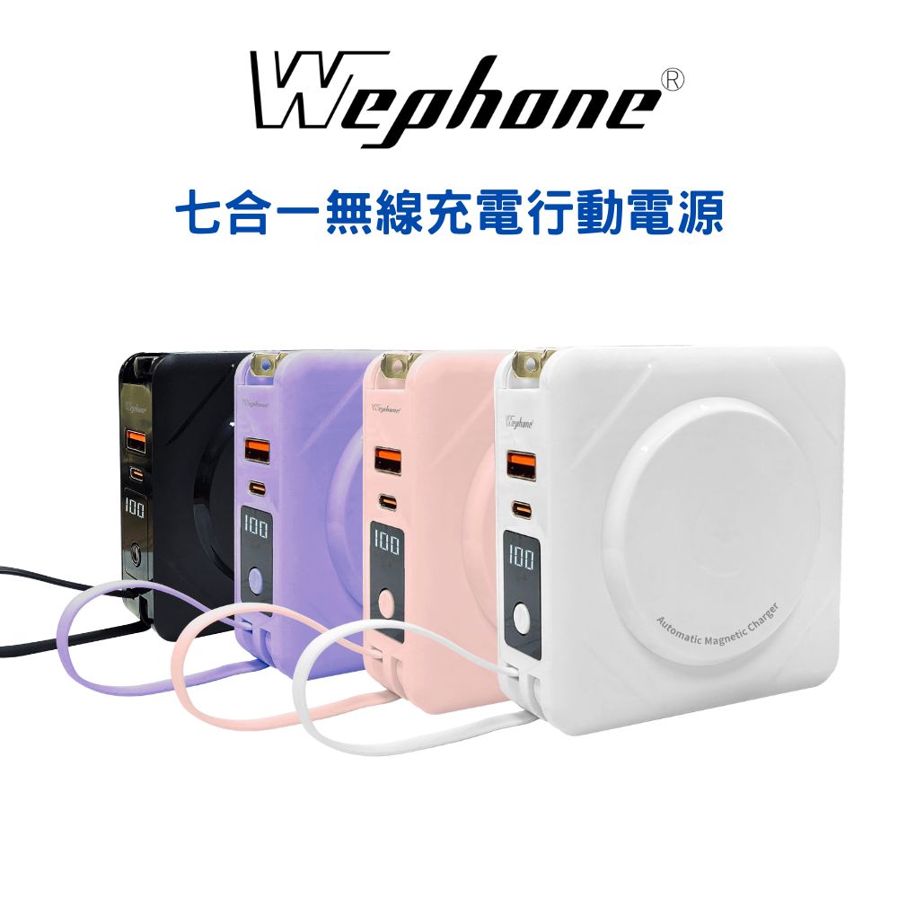 【Wephone】七合一無線充電行動電源 - PChome 24h購物