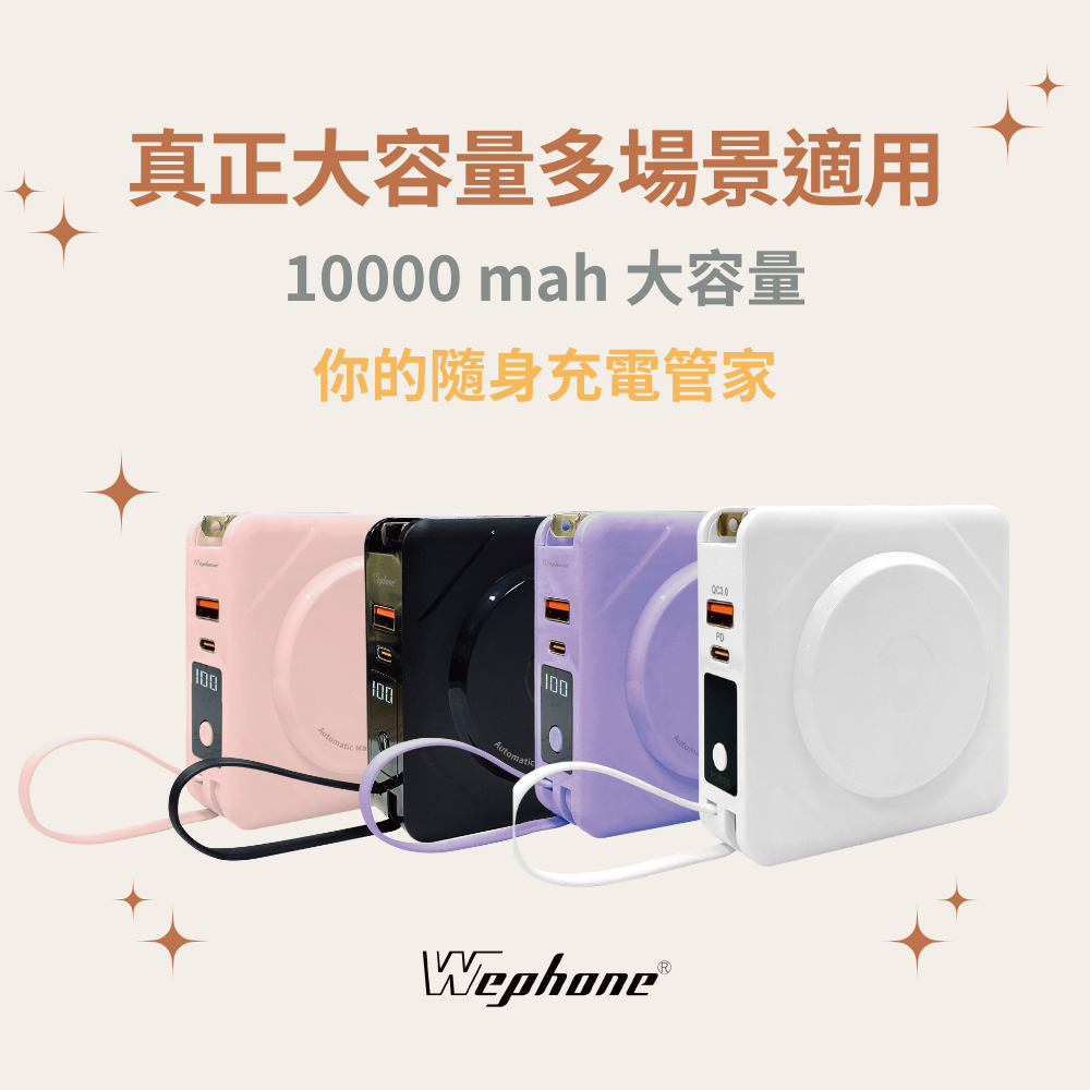 【Wephone】七合一無線充電行動電源 - PChome 24h購物