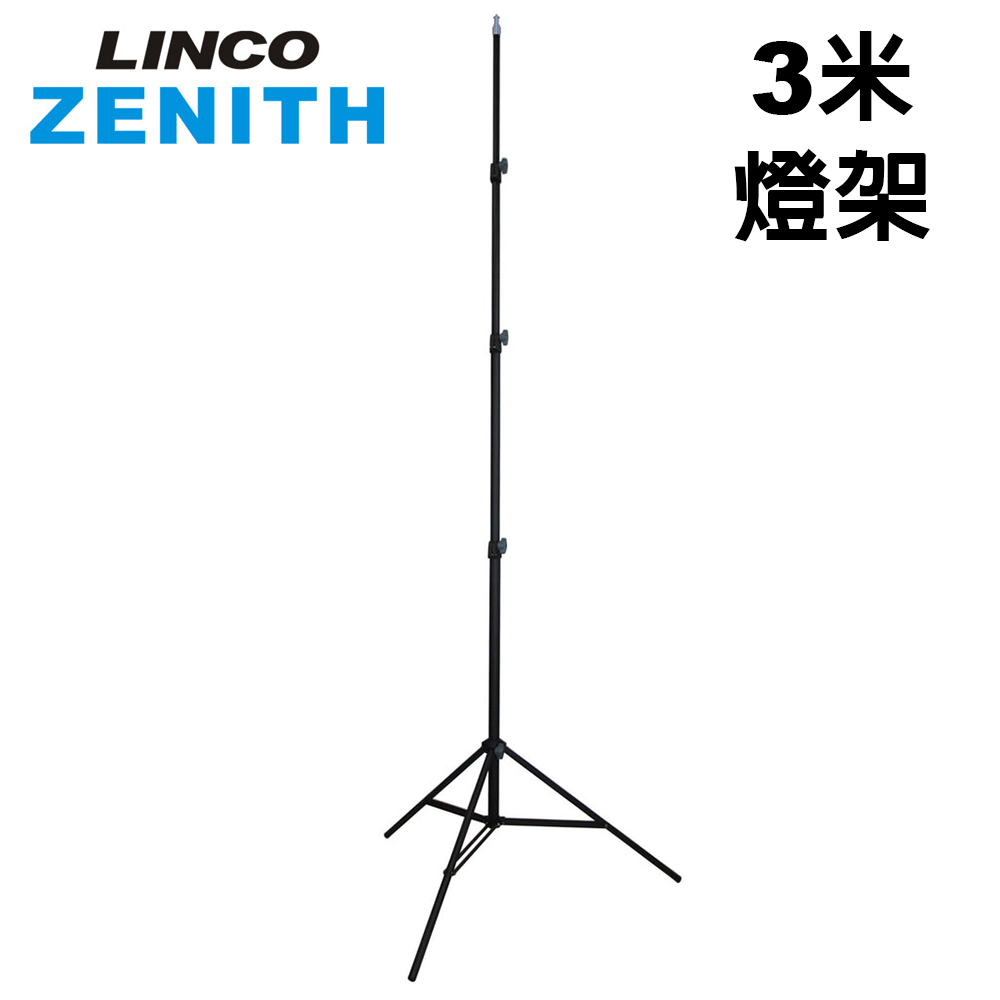 LINCO ZENITH 燈架 (3公尺) - PChome 24h購物