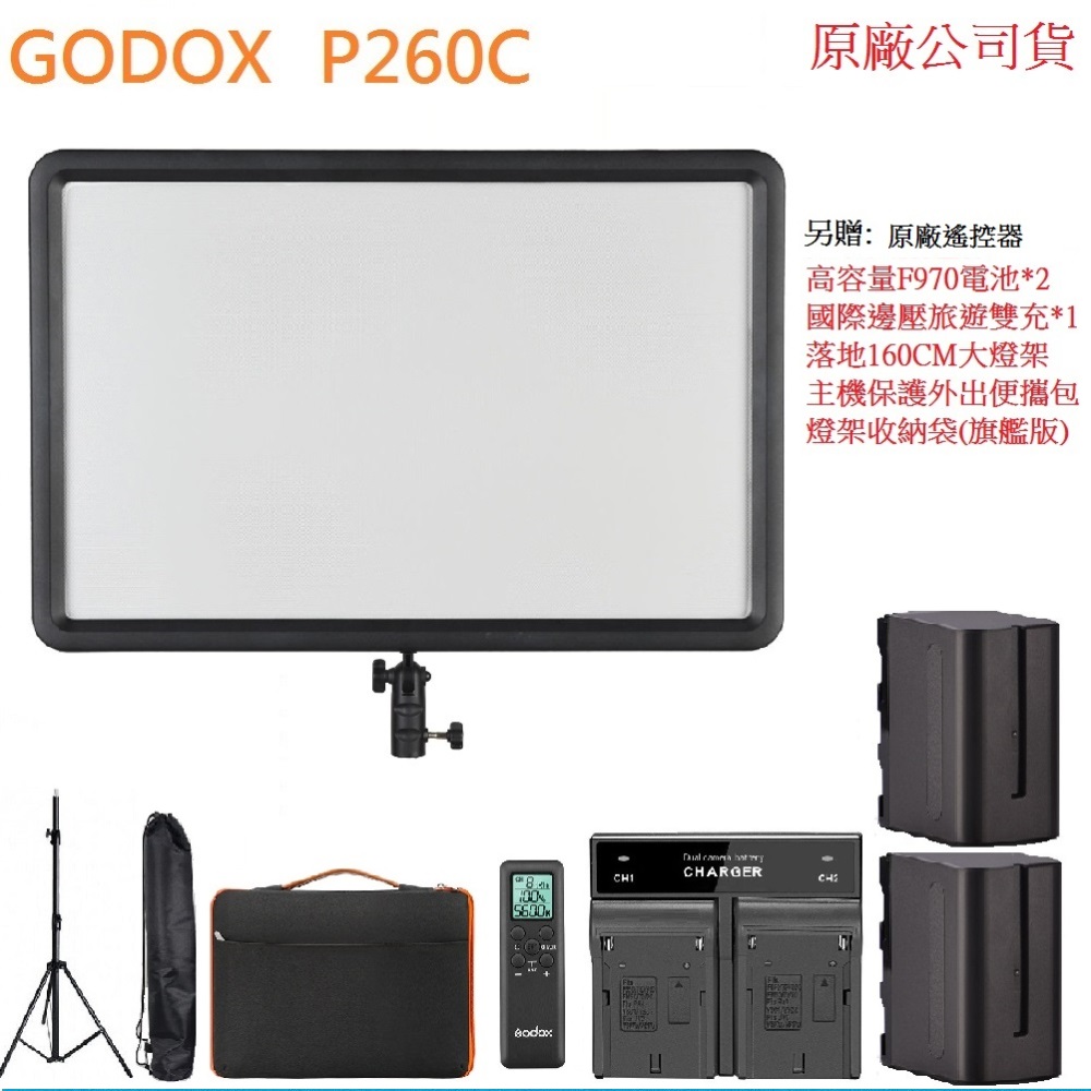 神牛Godox LED P260C補光燈-開年公司貨(含原廠遙控器+雙電池旗艦版) - PChome 24h購物