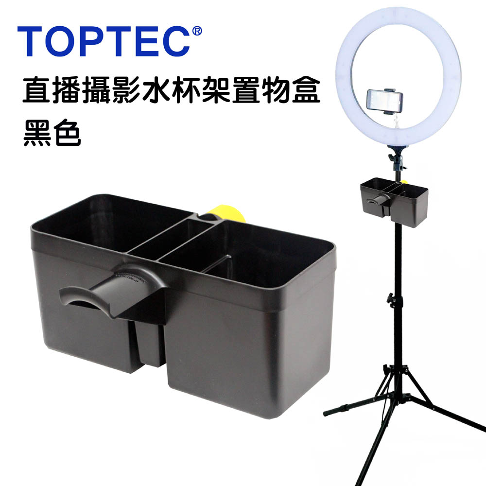 TOPTEC 直播水杯架攝影飲料架攝影器材盒彩妝筆筒架黑色 - PChome 24h購物