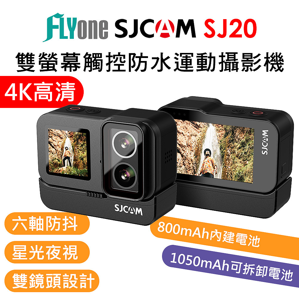 FLYone SJCAM SJ20 4K 雙螢幕 雙鏡頭 觸控式 全機防水型 夜視運動攝影機 - PChome 24h購物