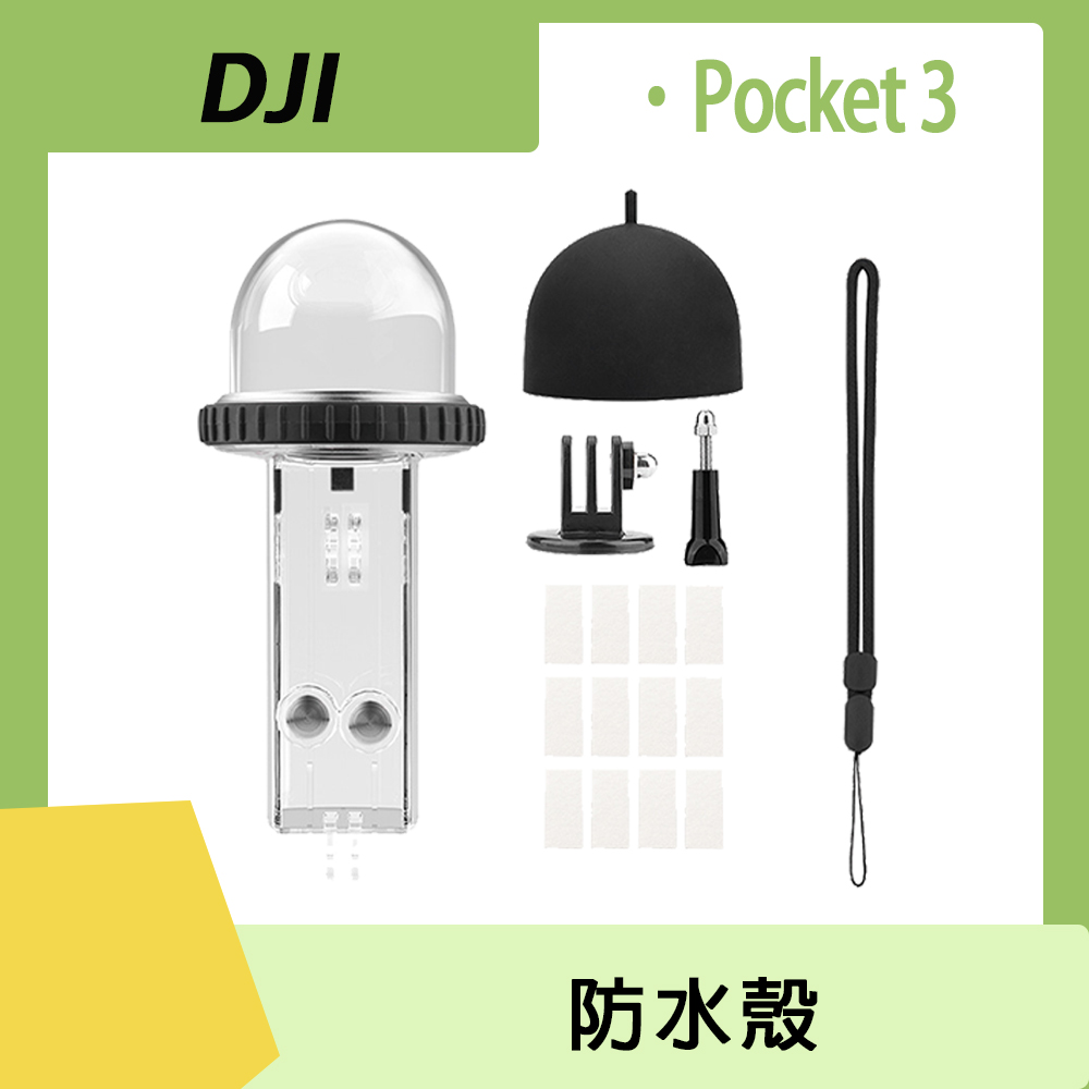 DJI OSMO POCKET 3 防水殼 - PChome 24h購物
