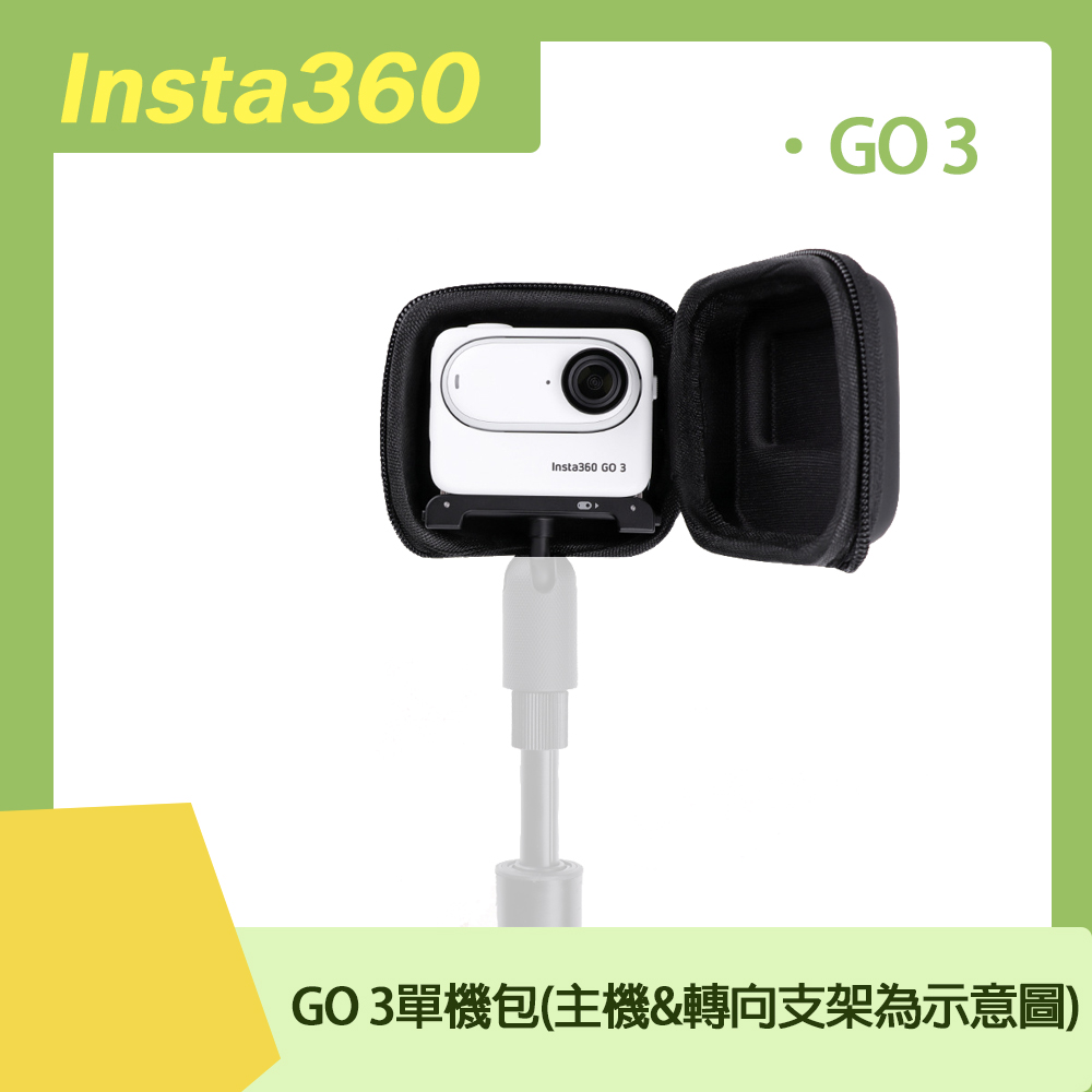 Insta360 GO 3 單機包 - PChome 24h購物