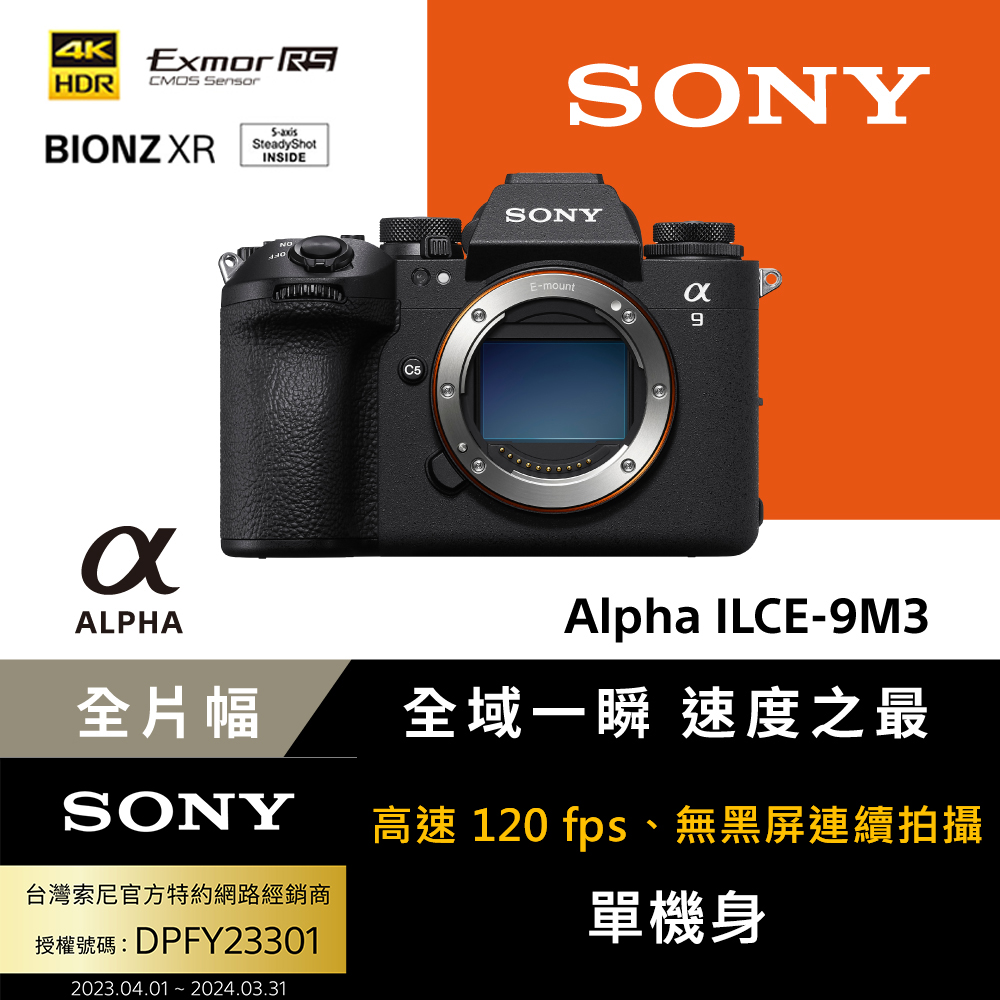 SONY A9III ILCE-9M3 單機身 公司貨 - PChome 24h購物