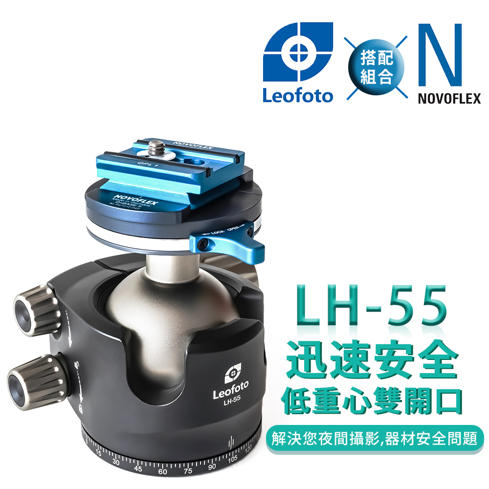 【德國NOVOFLEX+徠圖Leofoto】LH55+Q=Base II+QPL 1雲台 - PChome 24h購物