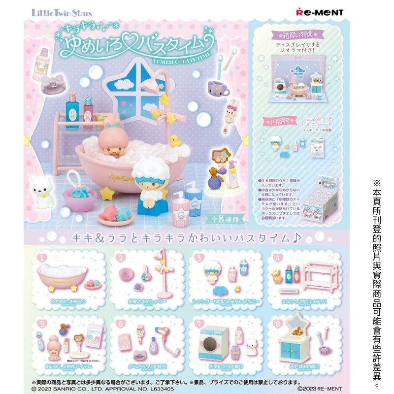 【全套8入組】Re-ment 三麗鷗系列 雙子星沐浴泡澡時光 袖珍屋 盒玩 扭蛋 公仔 - PChome 24h購物