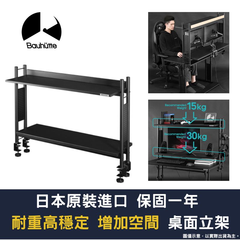 Bauhutte 寶優特 桌面立架 四段高度可調 免鑽孔 BHS-1200HN - PChome 24h購物