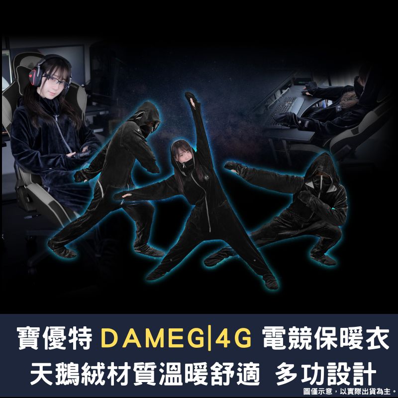 Bauhutte 寶優特 DAMEG 4G 忍者保暖衣 電競衣 拉伸電競服 電競連體睡衣 HFD-4G - PChome 24h購物