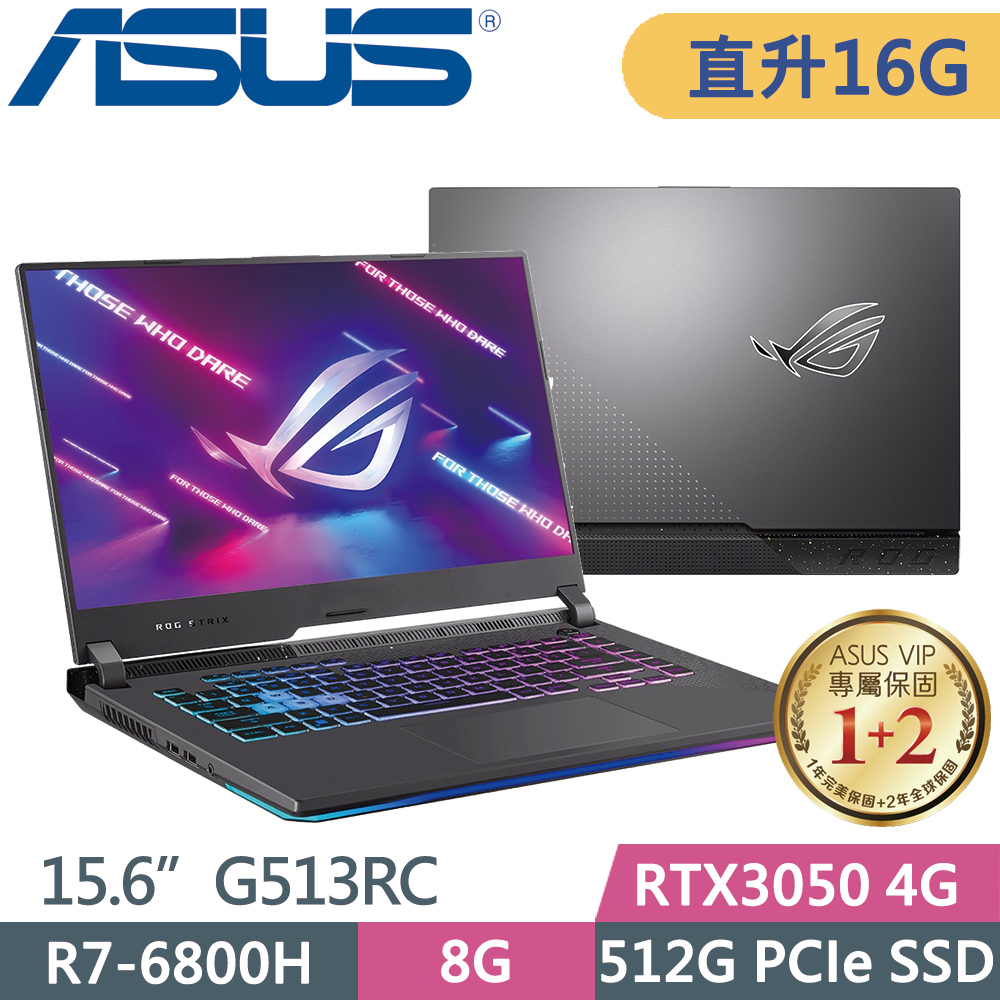 ASUS ROG G15 G513RC-0042F6800H 潮魂黑(R7-6800H/8G+8G/RTX3050/512G PCIE/W11/144Hz)特仕筆電 - PChome 24h購物