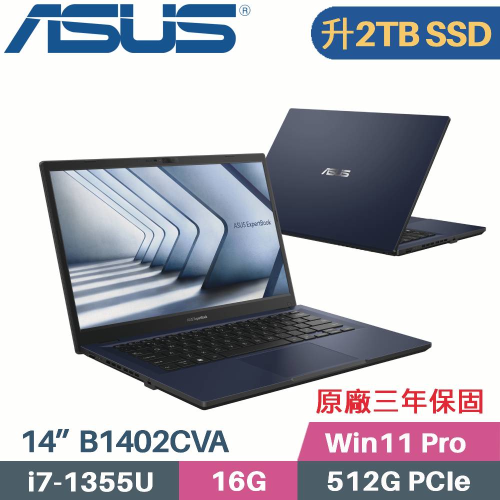 ASUS B1402CVA-0051A1355U 軍規商用(i7-1355U/16G/2TB SSD/Win11 PRO/三年保/14)特仕 ...