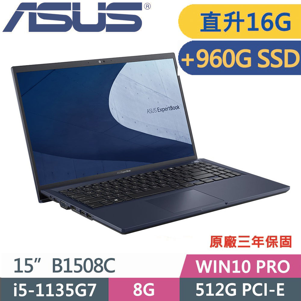 ASUS 華碩 B1508C(i5 1135G7/8G+8G/512G+960G SSD/Win10 PRO/3Y保固)15吋商用特仕 ...