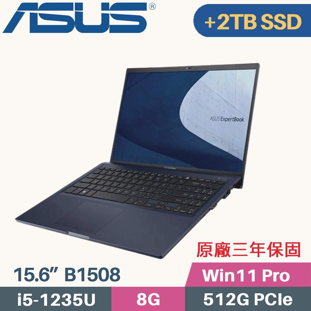 ASUS ExpertBook B1508C 軍規商用(i5-1235U/8G/512G+2TB SSD/Win11 PRO/15.6)特仕筆 ...
