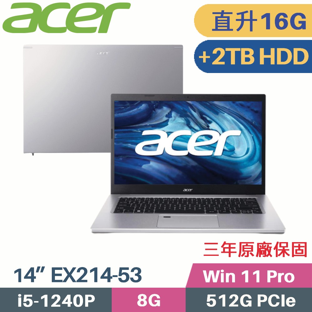 Acer Extensa EX214-53-54F9 商用筆電(i5-1240P/8G+8G/512G+2TB HDD/Win11 Pro ...