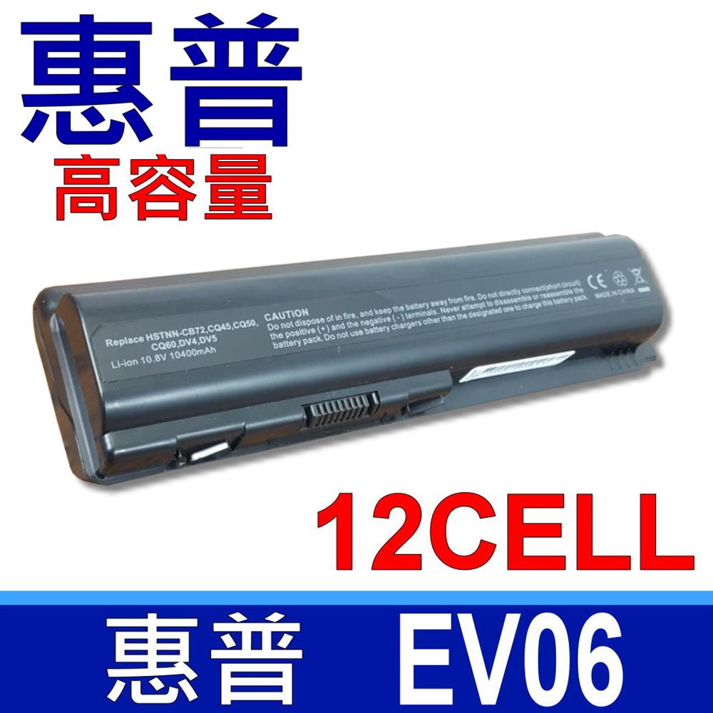HP 惠普 EV06 高品質 電池 12芯 最高容量 CQ40 CQ45 CQ50 G50-100 G60-100 G70-100 ...
