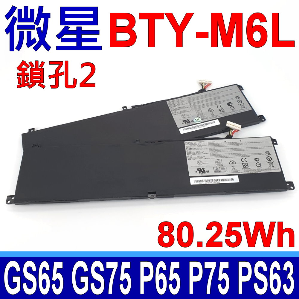 MSI BTY-M6L 電池 鎖孔2 GE63 8RF GS60 6QE GS65 8RE 8RF 8SE 8SF GS65 8SG 8SE ...