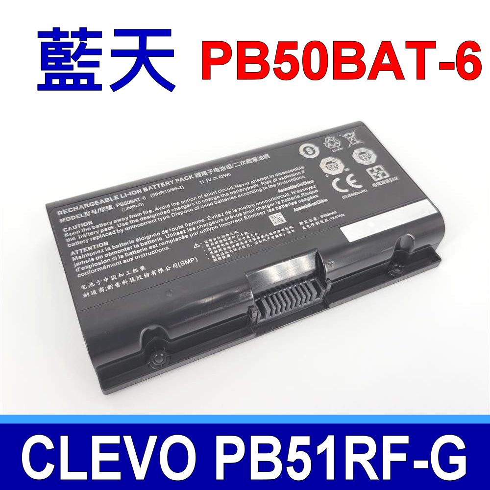 藍天 CLEVO PB50BAT-6 電池 Powerspec 1520 1720 SAGER NP8356 NP8371 NP8377 ...