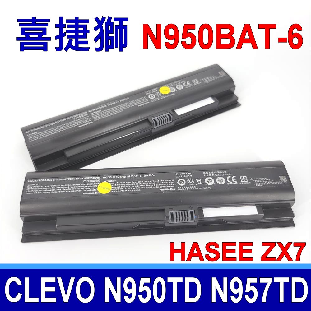 喜捷獅 N950BAT-6 電池 HASEE ZX7-CP5S2 ZX7-CP5SC ZX7-CP7S2 ZX7-CR6DC ZX7-CR6DE - PChome 24h購物