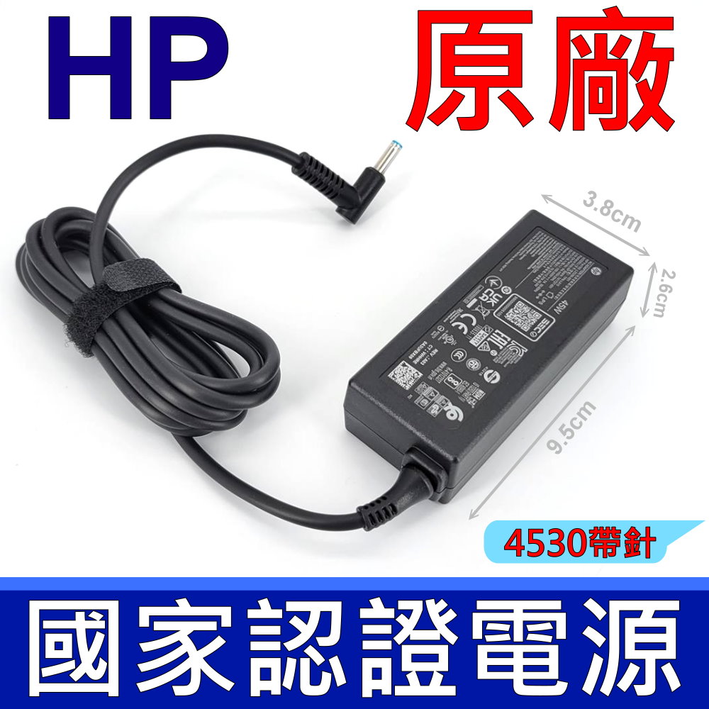 HP 惠普 45W 原廠變壓器 4.5*3.0mm TPN-C102 TPN-C104 新款小方型 充電器 電源線 充電線 - PChome 24h購物