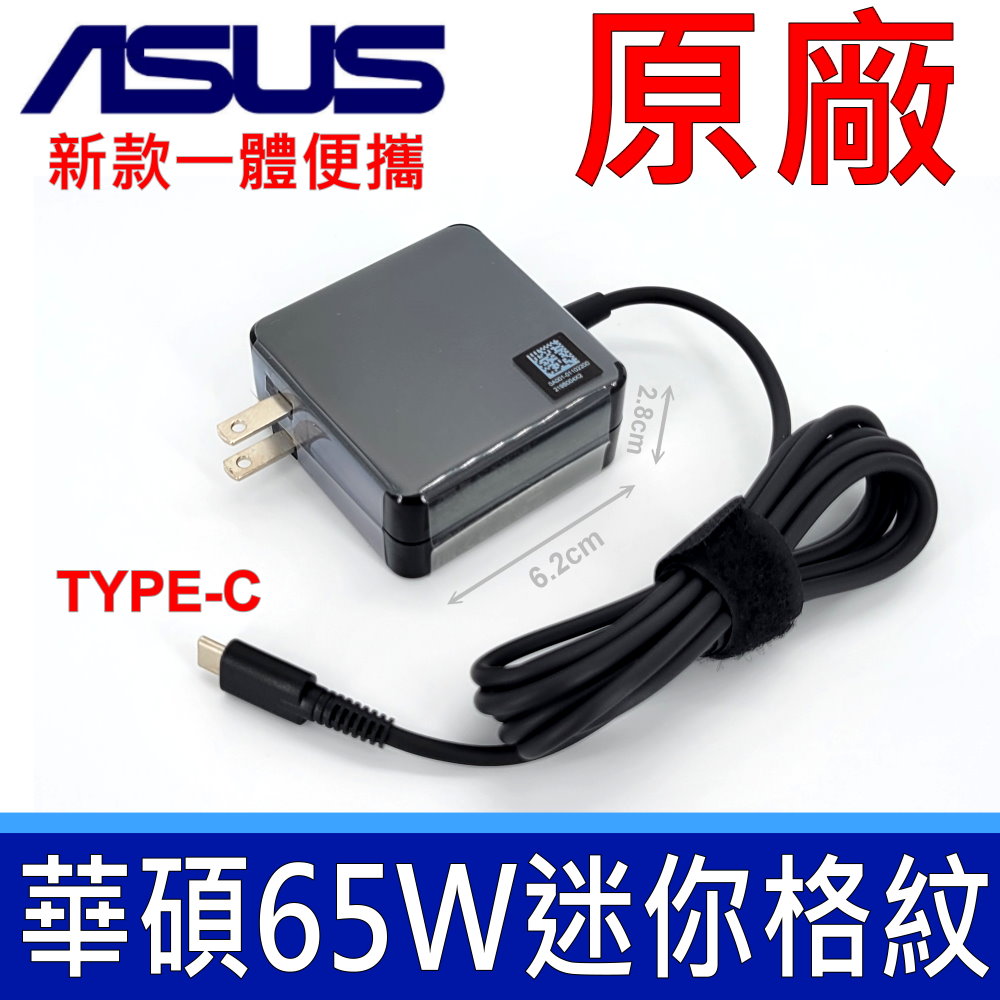華碩 ASUS 65W 迷你格紋新款 TYPE-C USB-C 原廠充電器 - PChome 24h購物