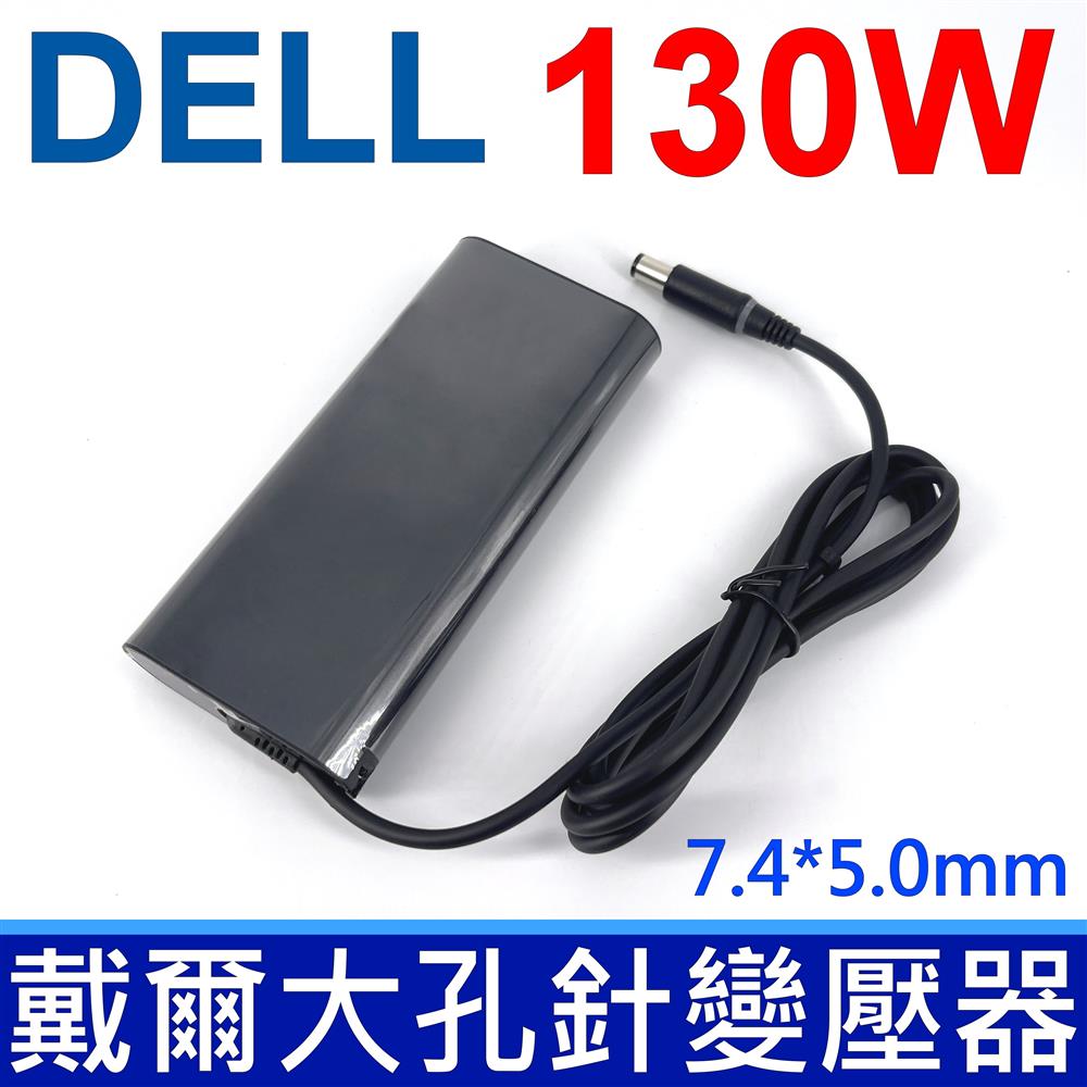 戴爾 DELL 130W 橢圓 變壓器 TC887 TC912 VJCH5 W1828 WRHKW M55GJ - PChome 24h購物