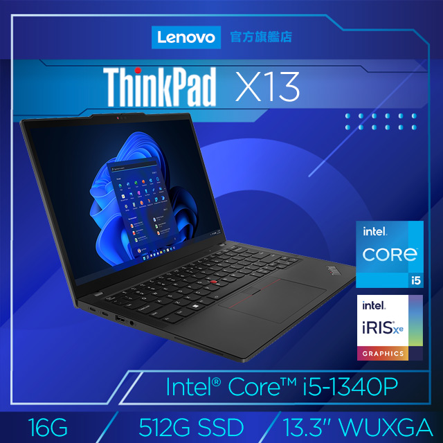 Lenovo ThinkPad X13 Gen4 21EX002ETW 黑 (i5-1340P/16G/512G PCIe/W11P ...
