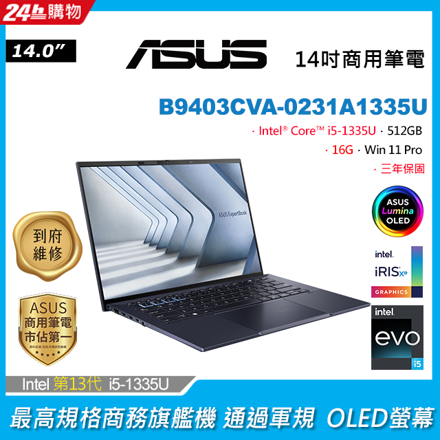 ASUS B9403CVA-0231A1335U(i5-1335U/16G/512G PCIe/W11P/WQXGA+/14 ...