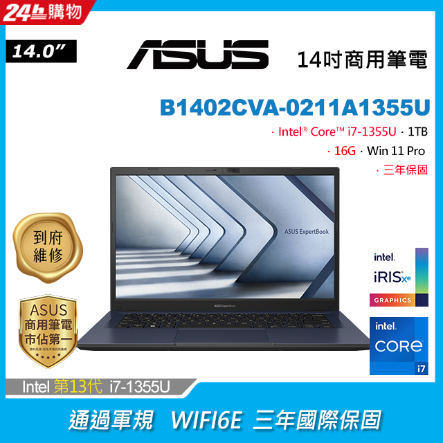 ASUS B1402CVA-0211A1355U (i7-1355U/16G/1TB PCIe/W11P/FHD/14) - PChome 24h購物