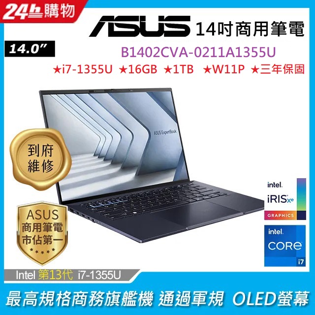 ASUS B1402CVA-0211A1355U 黑 (i7-1355U/16G/1TB/W11P/FHD/14) - PChome 24h購物