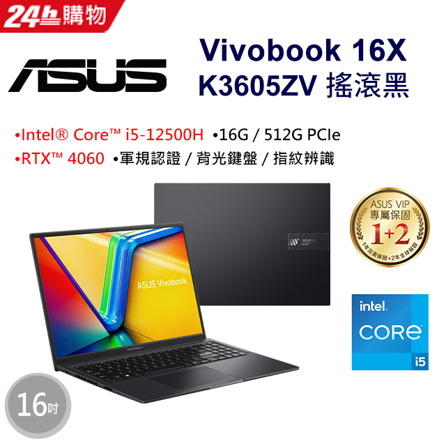 ASUS Vivobook 16X K3605ZV-0102K12500H 搖滾黑(i5-12500H/16G/RTX 4060/512G ...