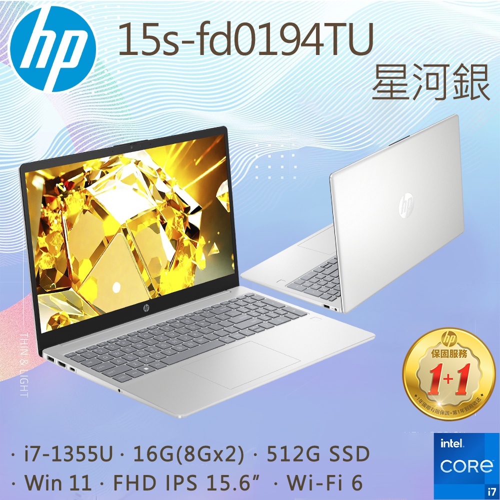 HP 15s-fd0194TU 星河銀(i7-1355U/16G/512GB PCIe/W11/FHD/15.6) - PChome 24h購物