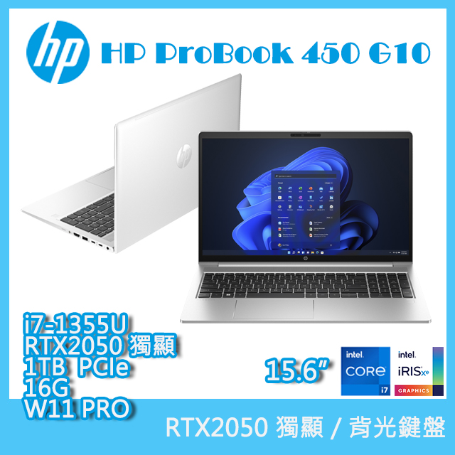 ProBook 15.6吋 商用筆電銀色(i7-1355U/16GB/1TB/RTX 2050-4G/WIN11PRO/450 G10 ...