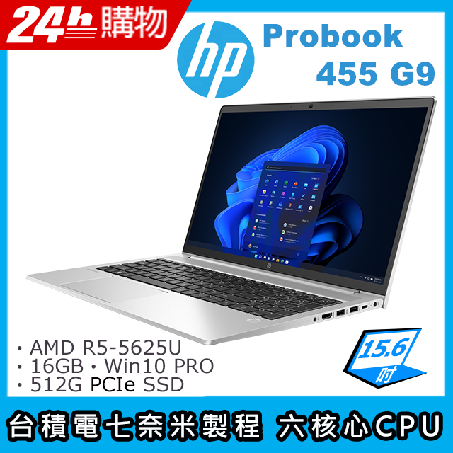(商)HP ProBook 455 G9(AMD R5-5625U/16G/512G SSD/15.6"FHD/W10P)筆電 ...