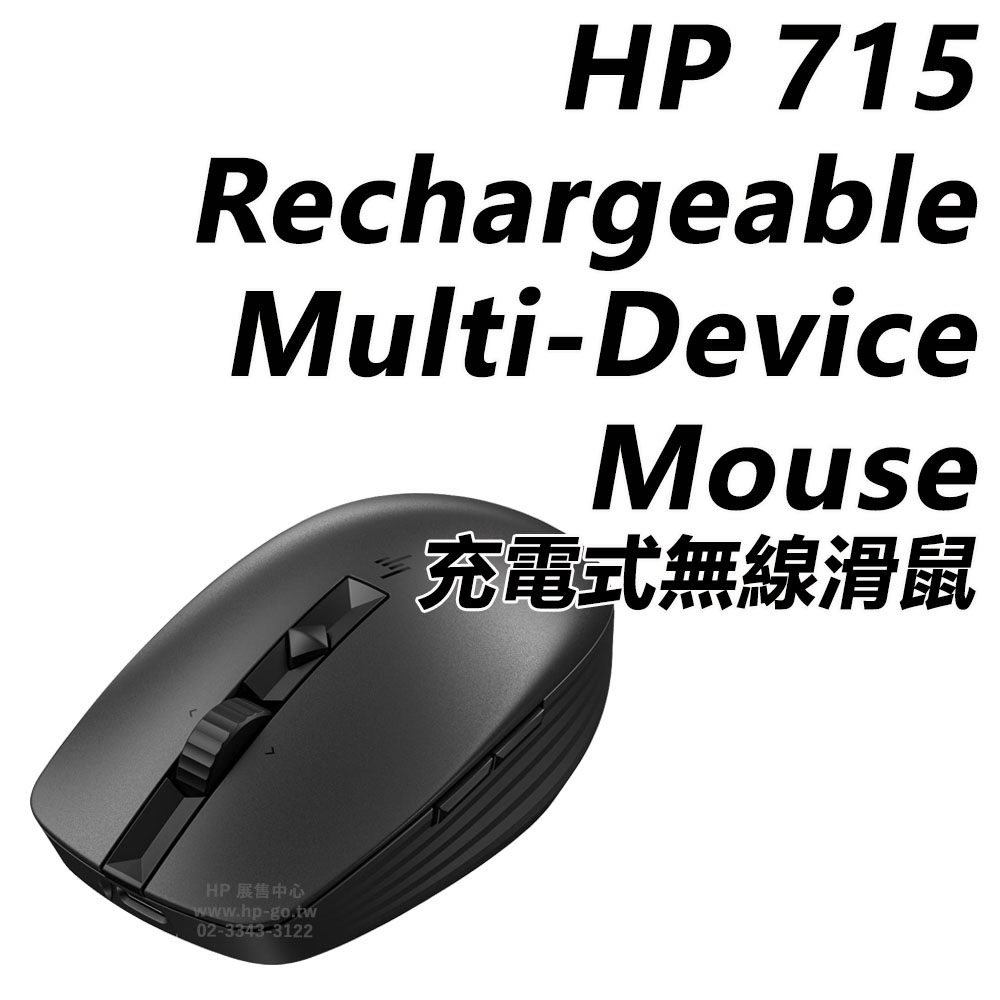 HP 715 Rechargeable Multi-Device Mouse 充電式無線滑鼠 - PChome 24h購物
